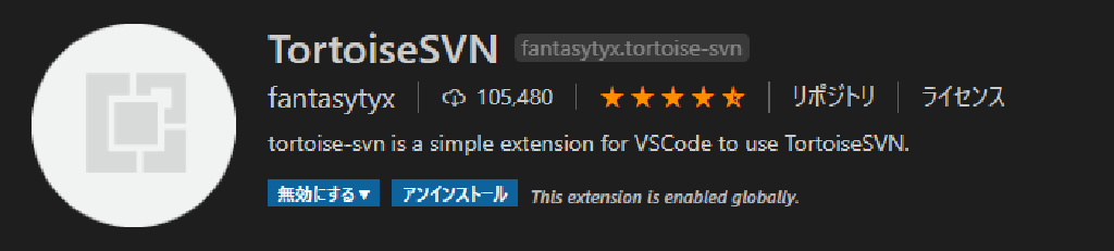 【VSCode 拡張機能】TortoiseSVNにコマンド追加する